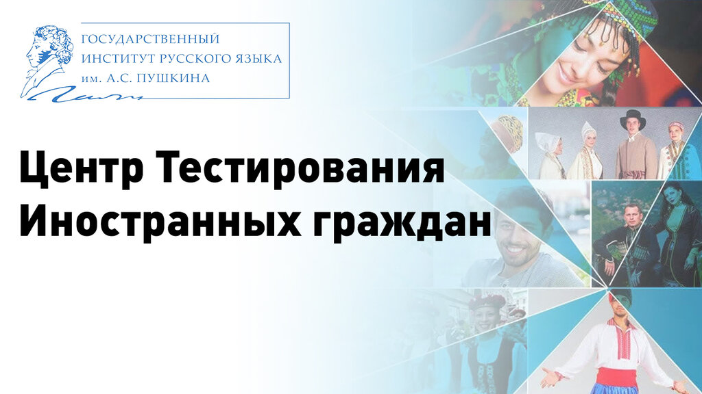 Göçmen büroları Центр государственного тестирования иностранных граждан, Moskova, foto