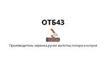 Otb43 (Ivana Popova Street No:36Б), toptan temizlik ürünleri  Kirov'dan