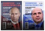 Economic policy of Russia in the 21st century (Dubininskaya Street No:67к2), gazete ve dergiler  Moskova'dan