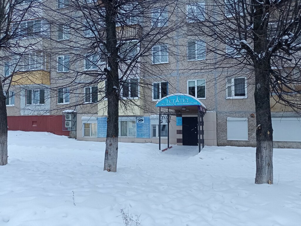 Güzellik salonu Tet-a-tet, Novocheboksarsk, foto