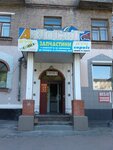 Магазин Автосвіт (prospekt Myru No:28), otomobil parçaları imalatı  Konotop'tan