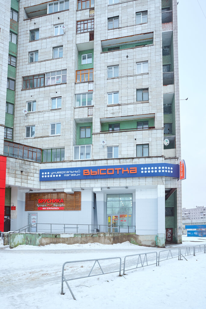 Hazır gıda satan yerler Брусника, Severodvinsk, foto