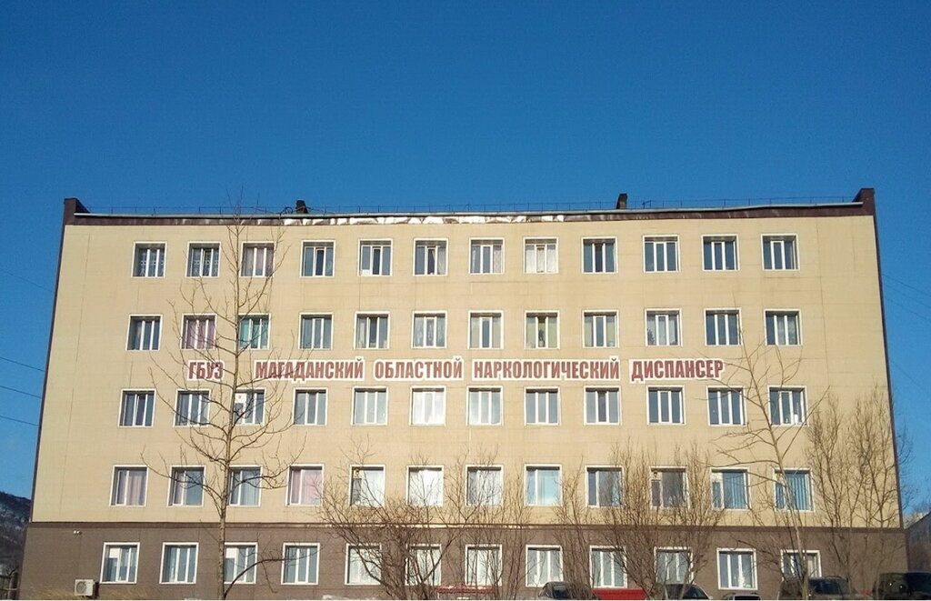 Dispanserler Магаданский областной диспансер психиатрии и наркологии, Magadan, foto