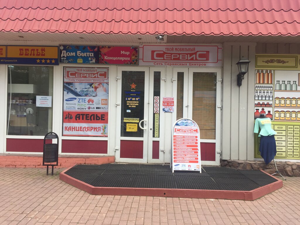 Telefon tamir servisi Твой мобильный сервис, Odintsovo, foto