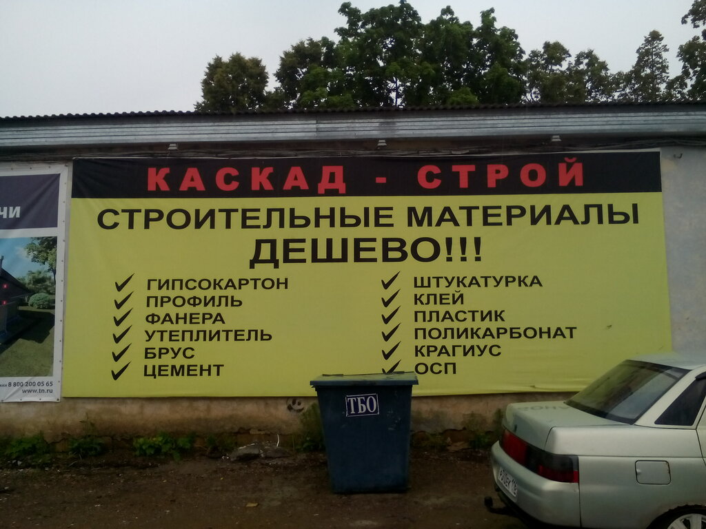 Yapı mağazası Каскад-Строй, Leninogorsk, foto