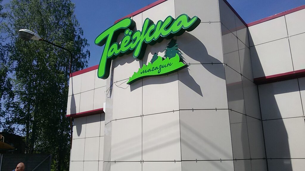 Market Magazin Tayezhny, Mejdureçensk, foto