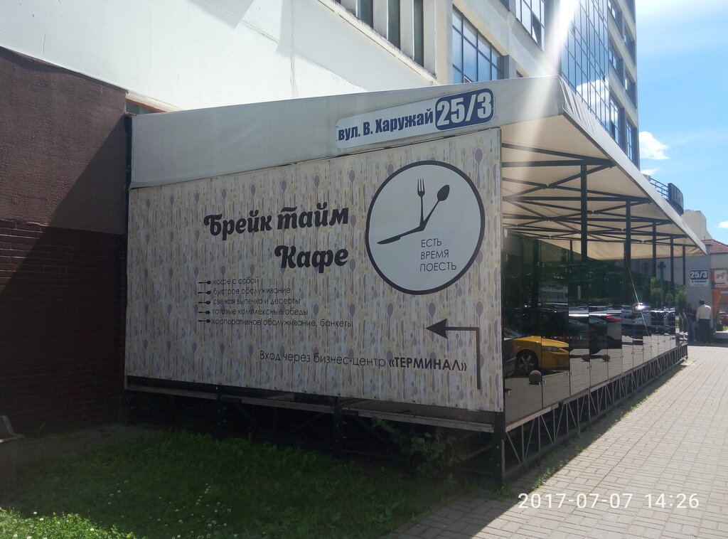 Kafe Брейк-тайм, Minsk, foto
