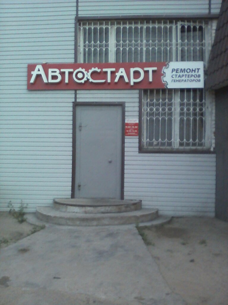 Otomobil yedek parçaları Автостарт, Ulan‑Ude, foto