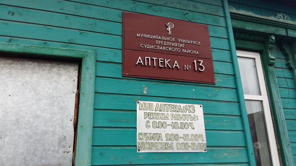 Eczaneler Аптека 13, Kostromskaya oblastı, foto