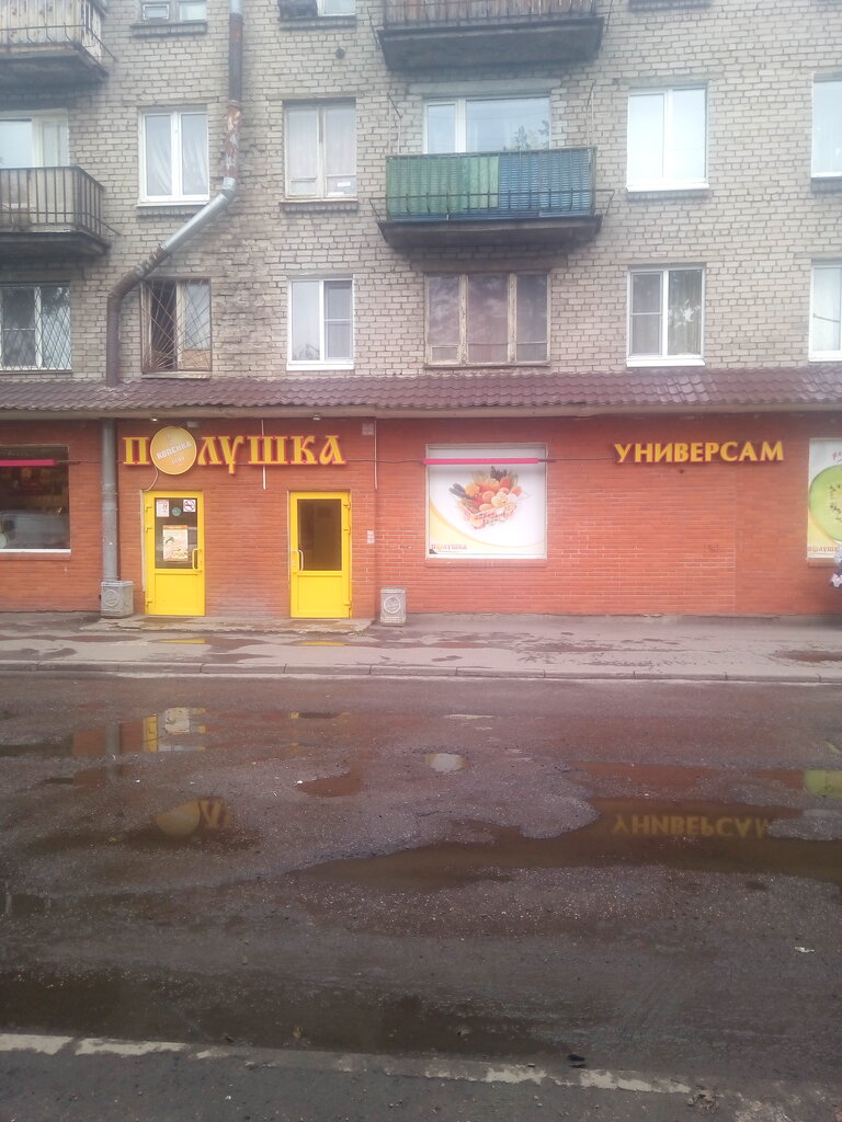 Süpermarket Universam Polushka, Saint‑Petersburg, foto
