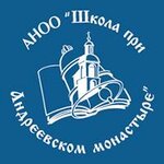 Школа при Андреевском монастыре (Andreyevskaya Embankment No:2), dini kurslar  Moskova'dan