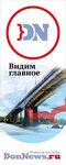 Donnews (Dolomanovskiy Lane No:55/16), gazete ve dergiler  Rostov‑na‑Donu'dan