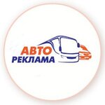 Avtoreklama (вулиця Свободи No:53), reklam ajansları  Khmelnitski'den