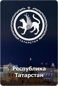 Devlet kurumları ve bakanlıklar Министерство экологии и природных ресурсов Республики Татарстан, Kazan, foto
