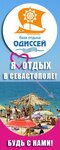Odissey (улица Челюскинцев No:113), resort oteller, tesisler  Sevastopol'dan