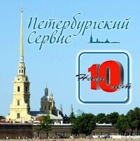 Sıhhi tesisat hizmetleri Kompyuternaya sluzhba Peterburgsky Servis, Saint‑Petersburg, foto