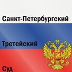 St. Petersburg, Arbitration court (8th Sovetskaya Street No:48), adliyeler  Saint‑Petersburg'dan