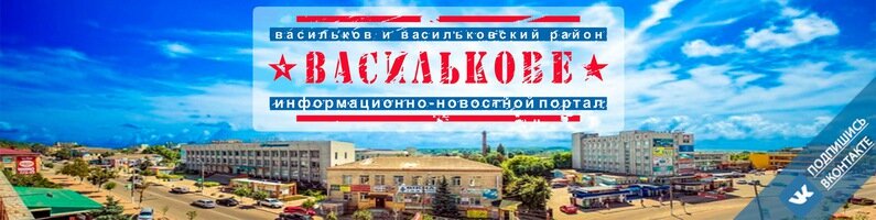 i̇nternet portalları V Vasilkove, Vasilkov, foto