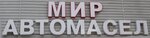 World Avtomasel (ulitsa Stepana Razina No:207/2), yağlama ürünleri  Orenburg'dan