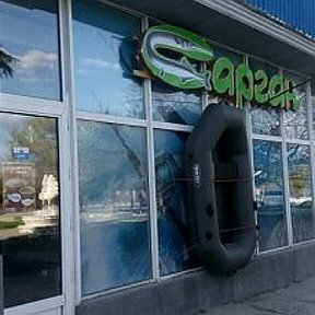 Kamp malzemeleri Рыбалка и туризм Сарган, Kırım Cumhuriyeti, foto