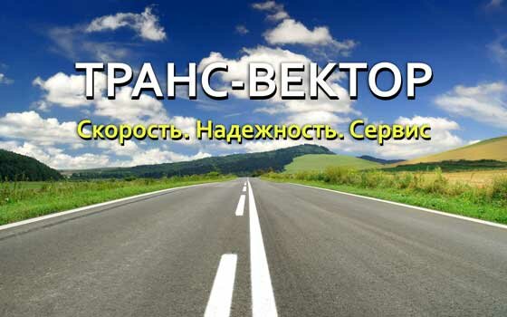 Kargo firmaları Vektor ekspress, Yekaterinburg, foto