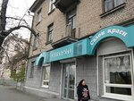 Salon Izumrud (Мануйлівський проспект No:11), güzellik salonu  Dnepropetrovsk'tan