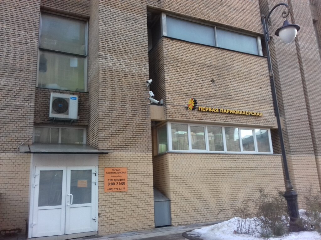 Güzellik salonu Pervaya parikmakherskaya, Moskova, foto