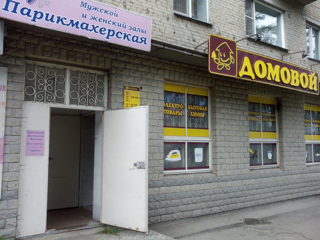 Ev temizlik ürünleri Magazin Domovoy, Miass, foto