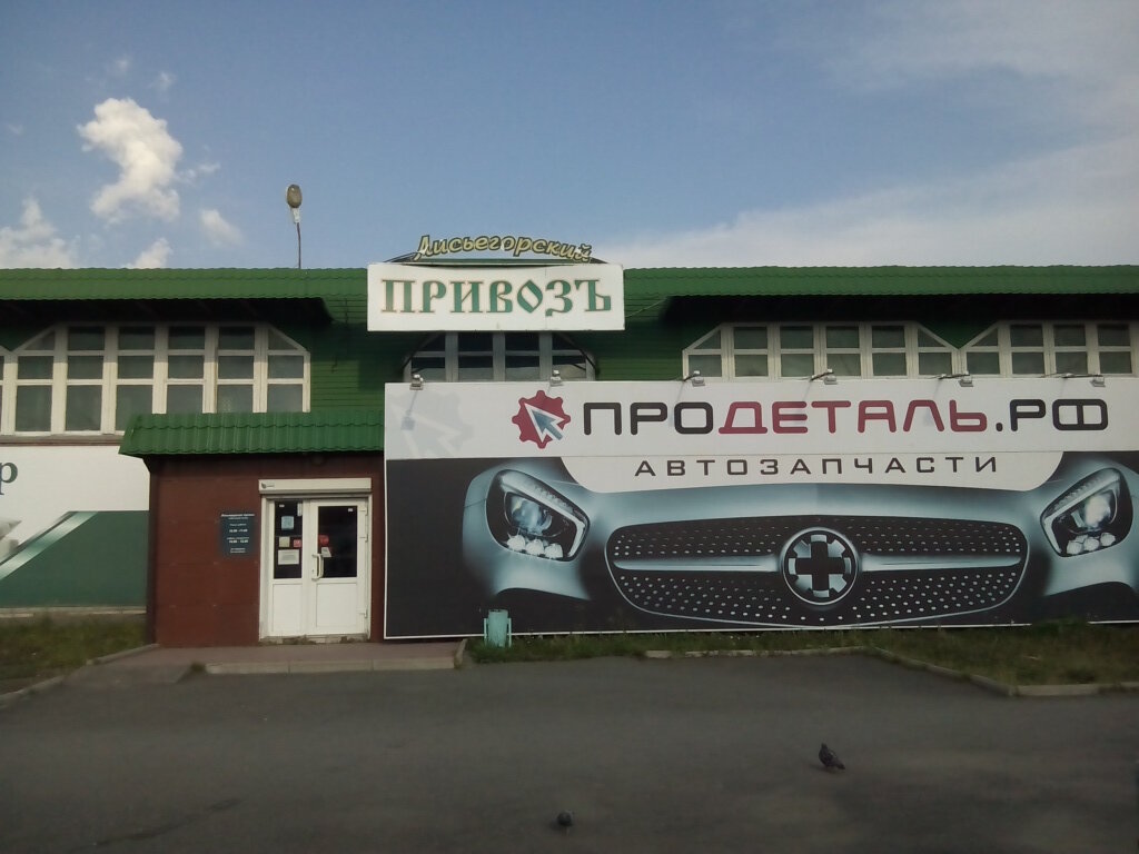 Alışveriş merkezleri Лисьегорский привоз, Nijni Tagil, foto