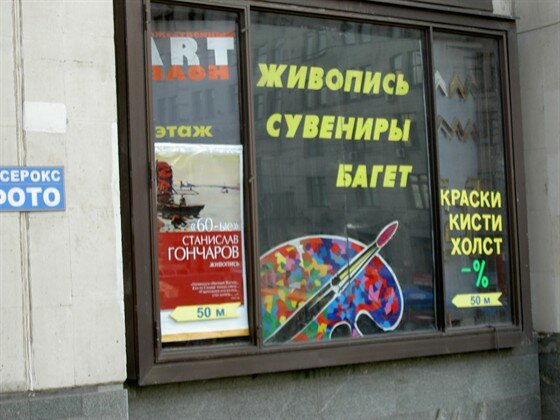 Sanat galerileri ve merkezleri Art-Salon na Oktyabrskoy, Moskova, foto