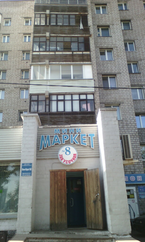 Süpermarket Minimarket № 8, Krasnoyarsk, foto