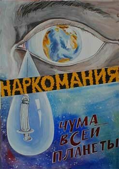Sivil toplum kuruluşları Международная Ассоциация по борьбе с наркоманией и наркобизнесом, Moskova, foto