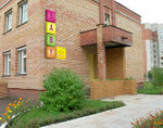 Центр развития ребёнка-детский сад № 56 (Tolstogo Street No:49А), anaokulları  Glazov'dan