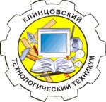 Брянский техникум энергомашиностроения и радиоэлектроники имени Героя Советского Союза М.А. Афанасьева, Клинцовский филиал (prospekt Lenina No:29), meslek yüksekokulu  Klintsy'den