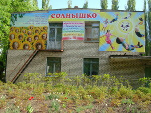 Anaokulları Детский сад № 10 Солнышко, Jeleznogorsk, foto