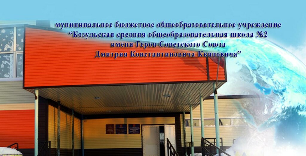 Ortaokul Козульская средняя общеобразовательная школа № 2, Krasnoyarski krayı, foto