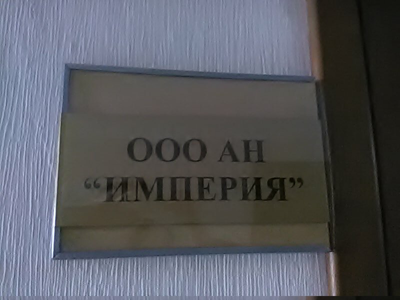 Emlak ofisi Imperiya, Novosibirsk, foto