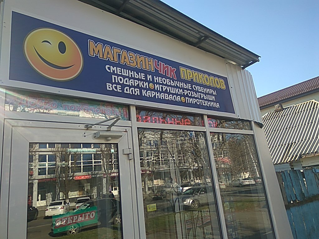 Kutlama ürünleri Magazin Prikolov, Maykop, foto