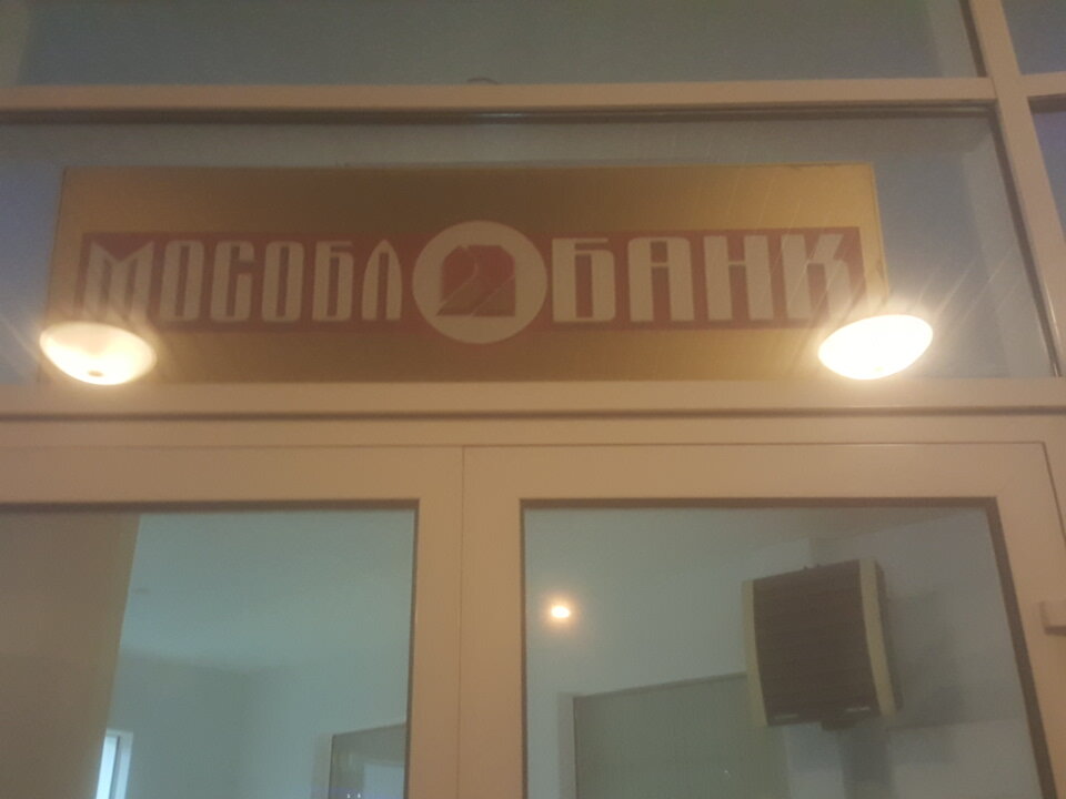 Banka Mosoblbank, Vidnoye, foto