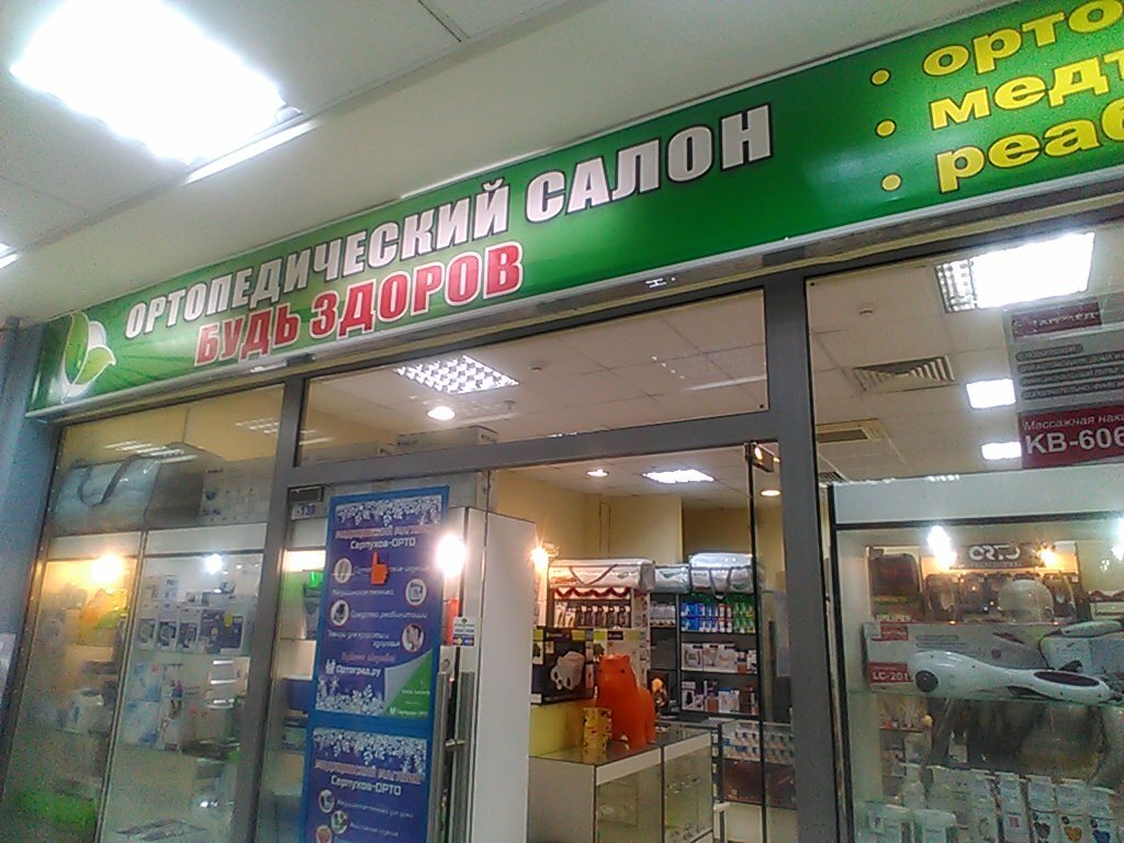 Ortopedik ürünler Ortograd, Serpuhov, foto