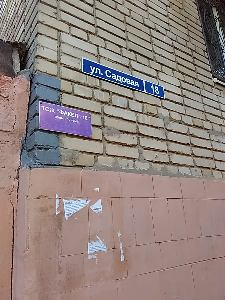 Bina, site yönetimi TSZh Fakel -18, Aksay, foto