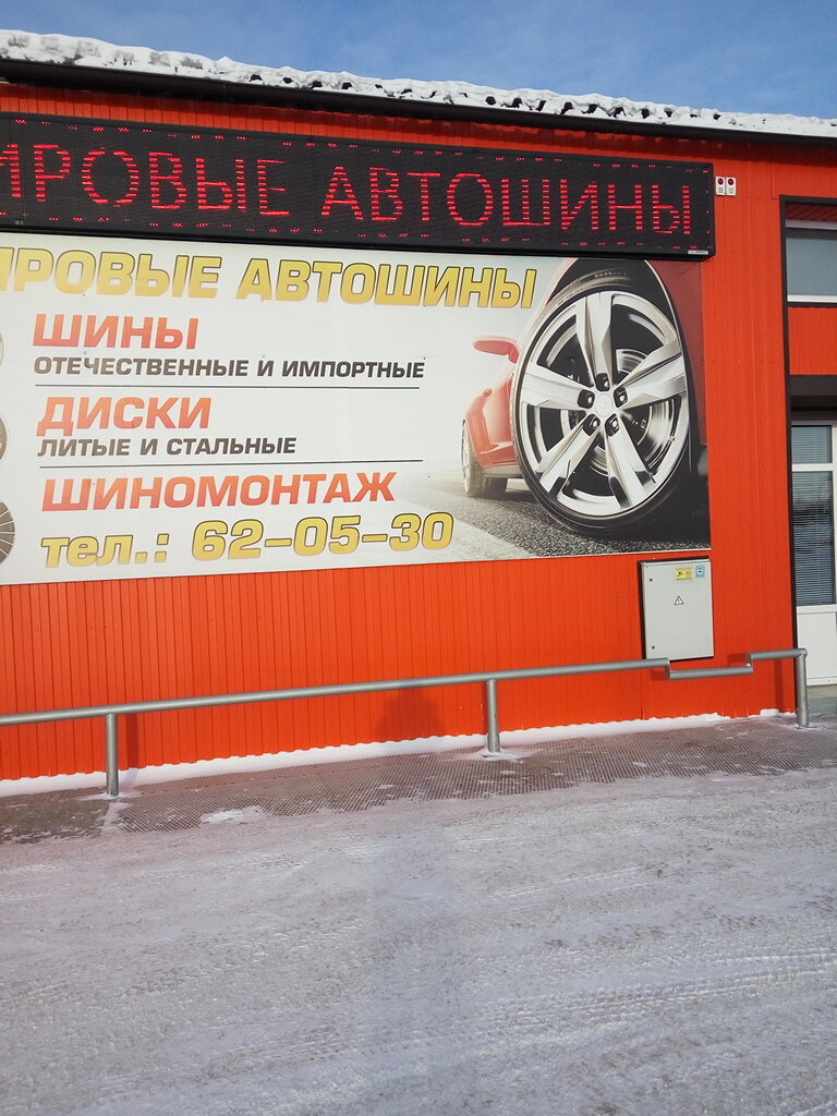 Jant ve lastikçiler Mirovyye avtoshiny, Nijnevartovsk, foto