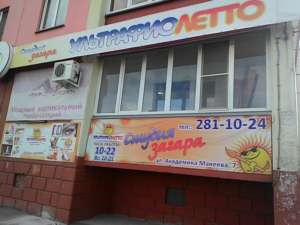 Solaryumlar Ultrafioletto, Çeliabinsk, foto