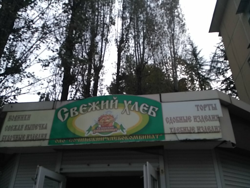 Ekmek fırını Kiosk po prodazhe khlebobulochnykh izdely, Soçi, foto