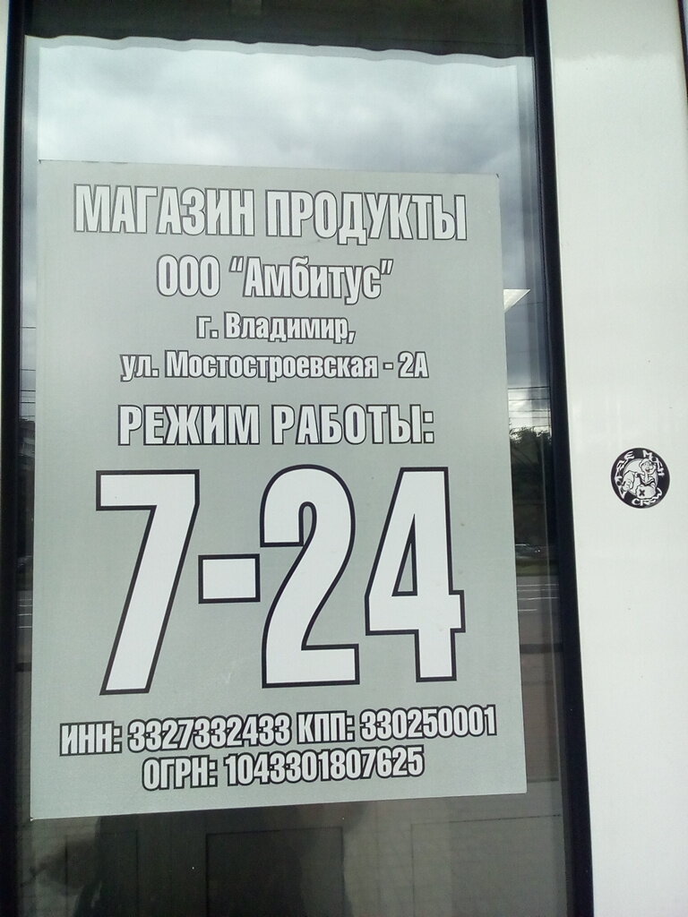 Süpermarket Magazin Kvartal-3, Vladimir, foto