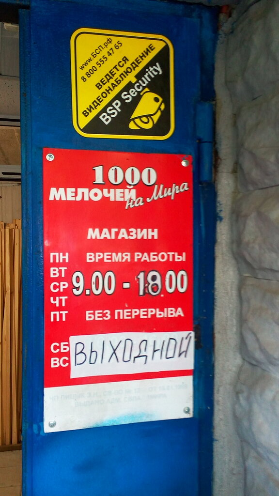 Kereste üretim ve satış şirketleri Magazin 1000 melochey na Mira, Vladimir, foto