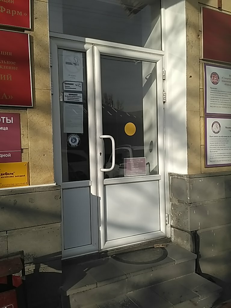 Eğitim merkezleri Stavropolsky institut povysheniya kvalifikatsii KaryeraMediFarm, Stavropol, foto