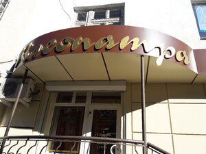 Kleopatra (Shevchenko Street No:108), güzellik salonu  Şahty'den