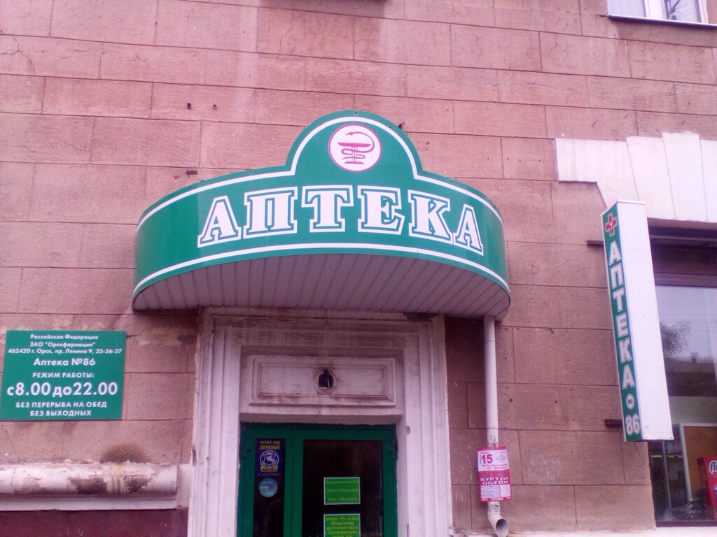 Eczaneler Apteka № 86, Orsk, foto