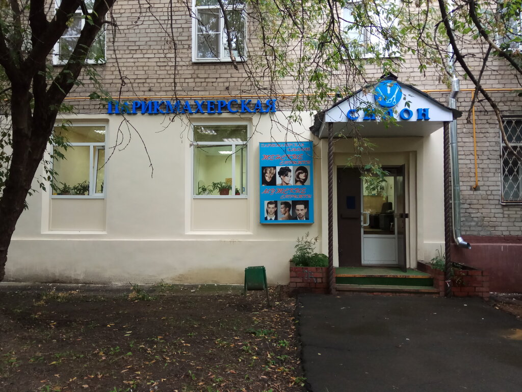 Kuaförler A i V, Moskova, foto